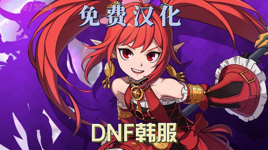 ourplay汉化dnf韩服ios截图