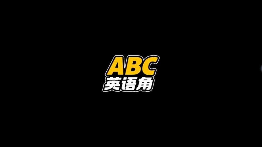 秀儿拍ABC英语角的视频图标