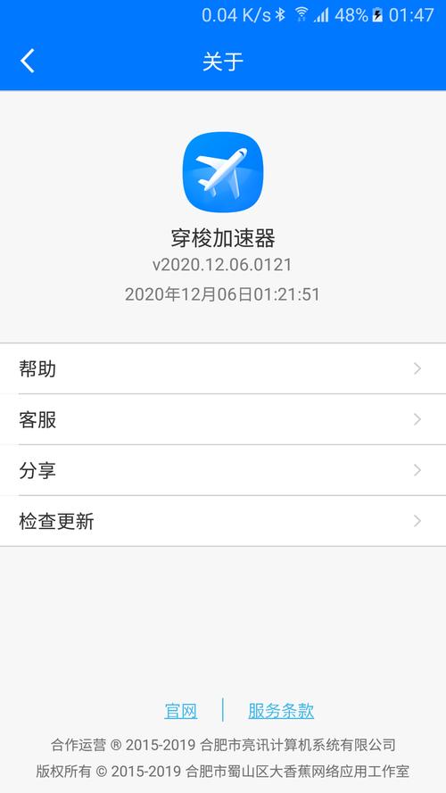 穿梭加速器最新20232022免费版