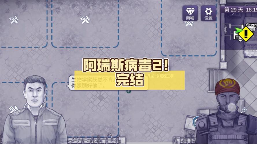 阿瑞斯病毒2破解版折相思中文版图标