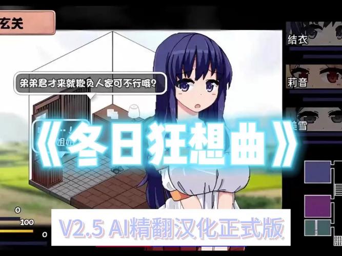 冬日狂想曲汉化安卓截图