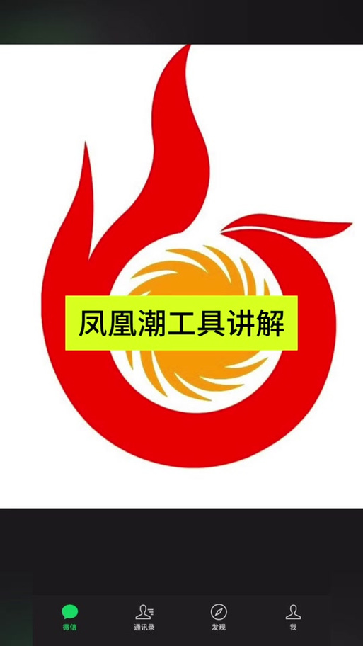 凤凰潮平台介绍图标