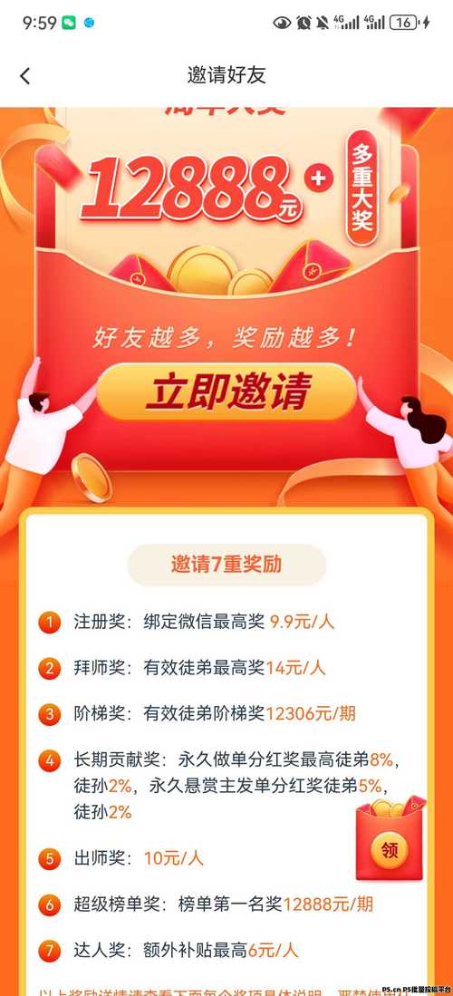 众帮互助悬赏平台截图