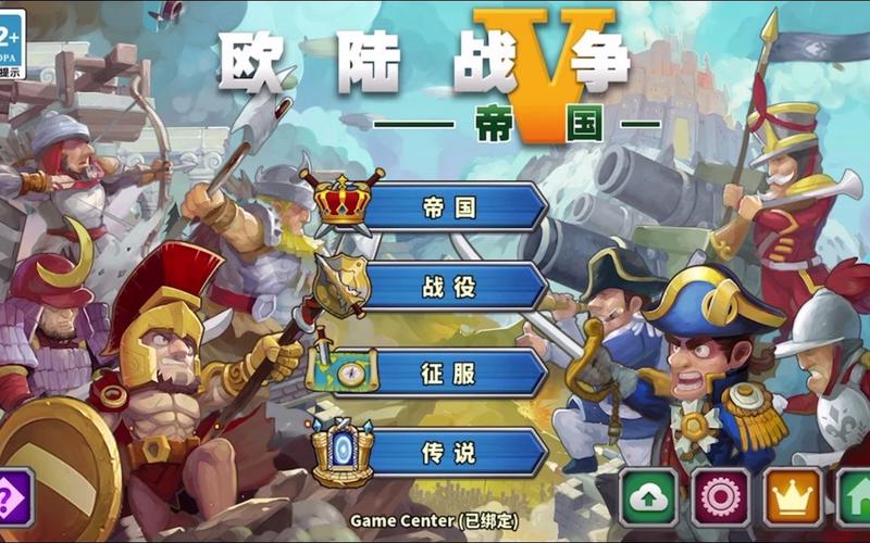 欧陆战争5免登录亚瑟破解版截图
