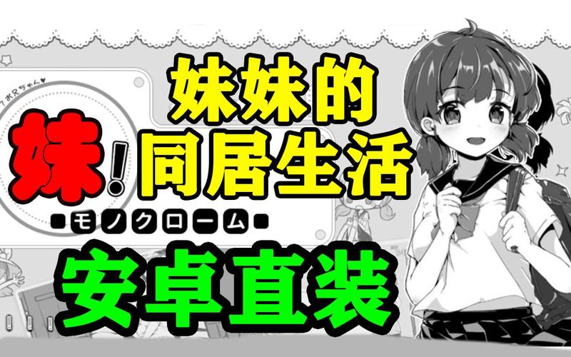 妹同居生活图标