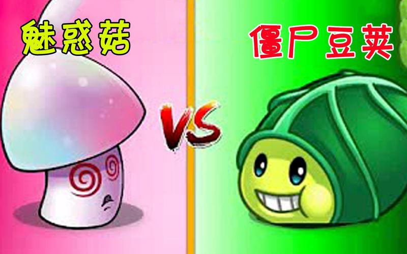 pvz魅惑僵尸版粉色版本截图