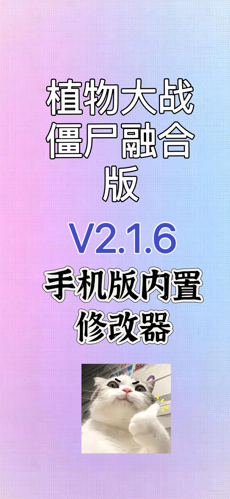 融合版2021修改器