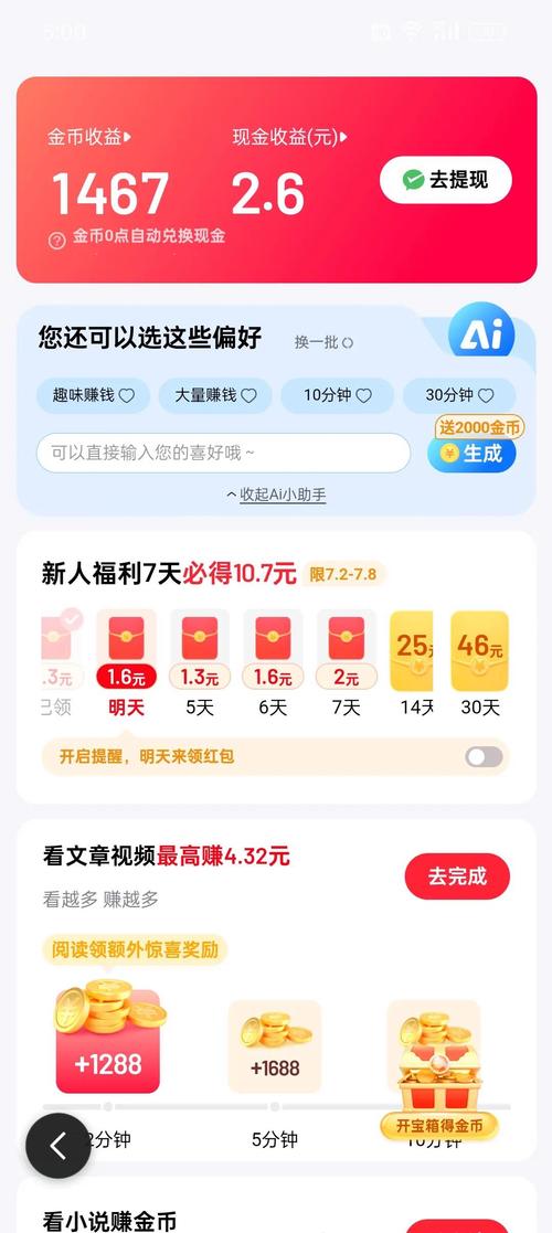 极速刷刷看25元红包版最新无限金币版截图