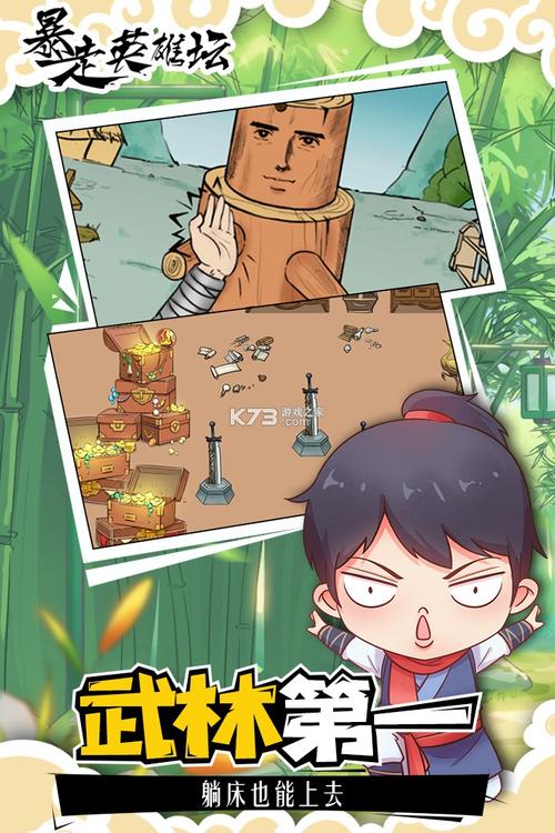 暴走英雄坛破解版截图