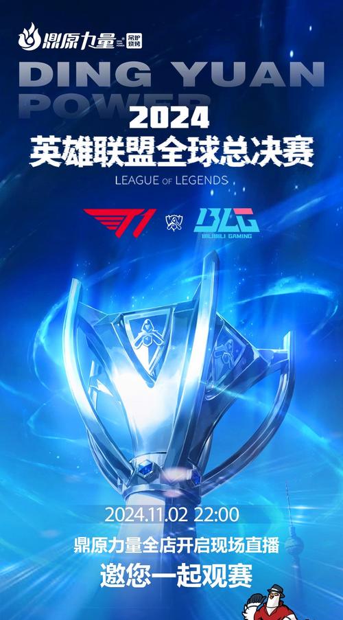 2021年英雄联盟全球总决赛直播