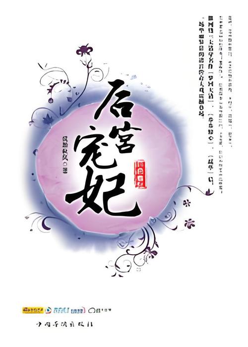 知妃小说