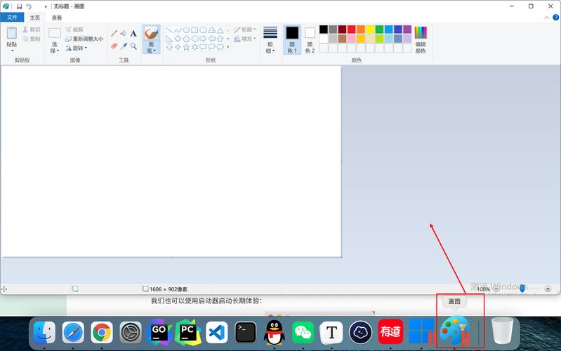 Windows画图工具免费版