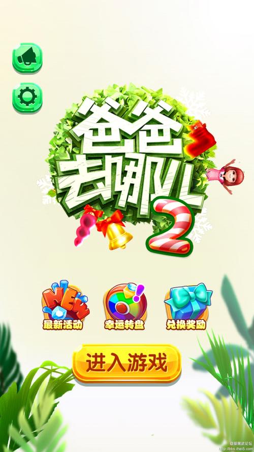 爸爸去哪儿2跑酷安装破解无限配额截图