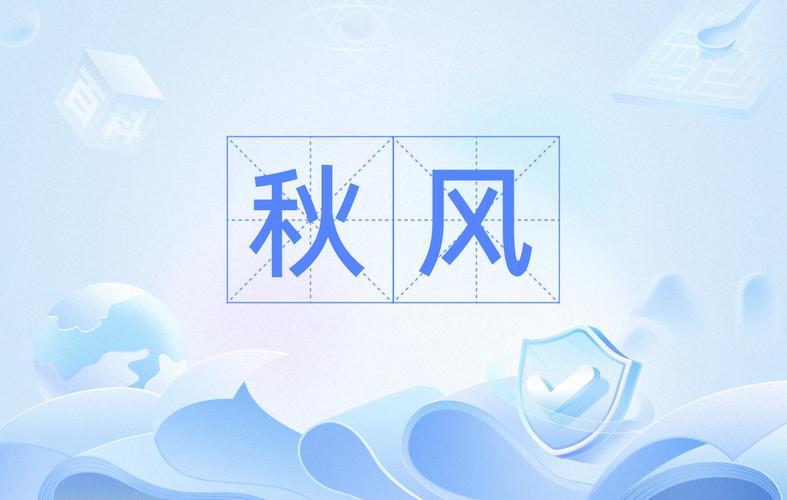秋风光影图标