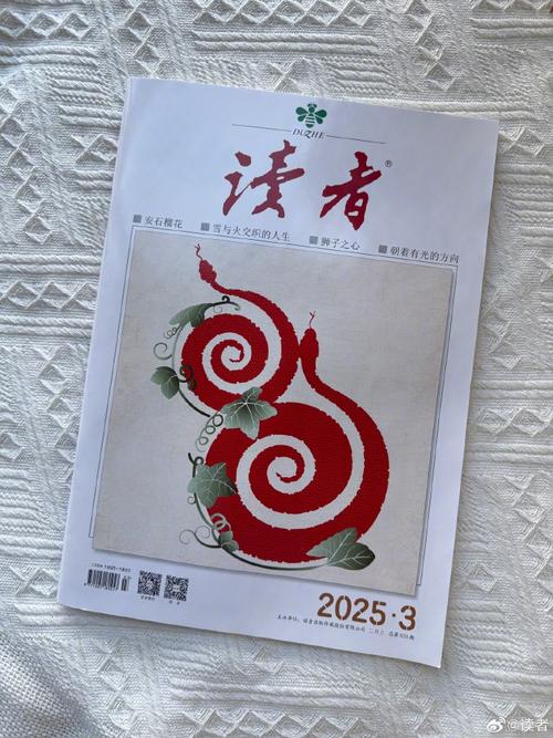免费阅读2025年《读者》截图