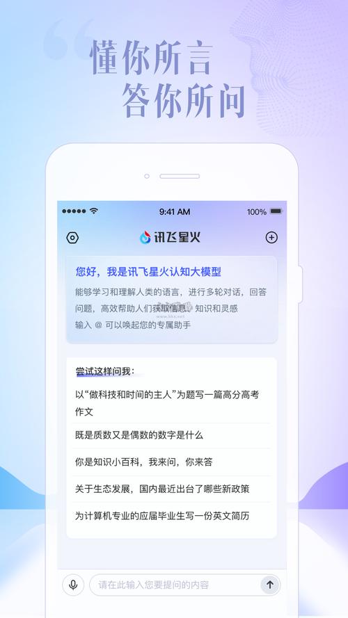 星火app