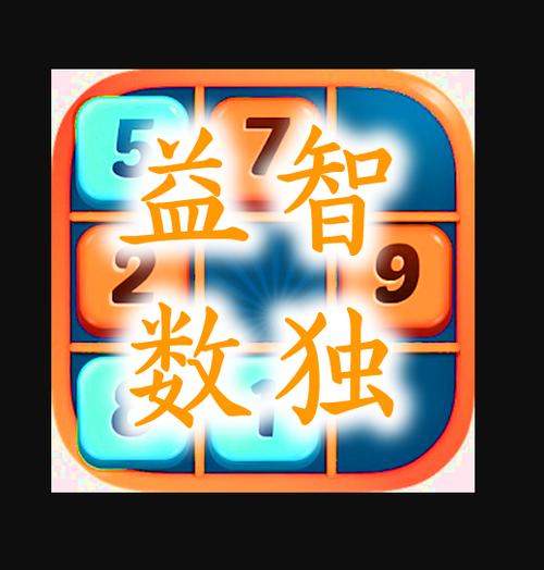 数独手机图标