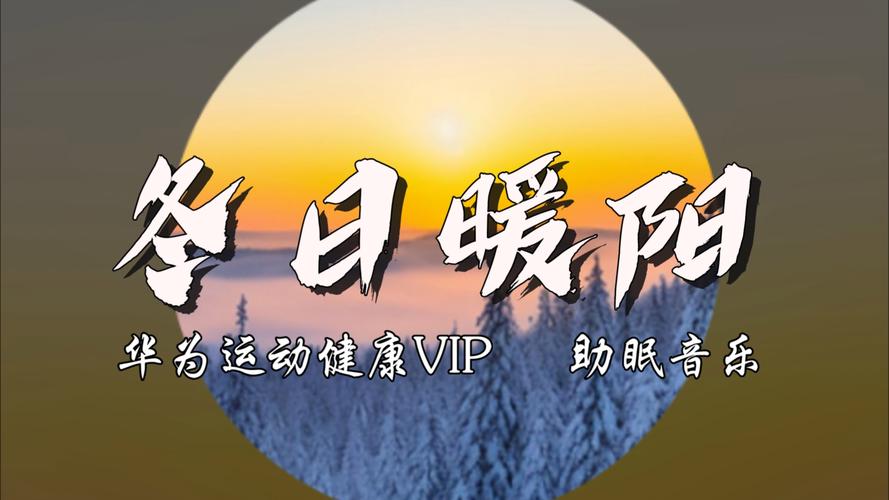 初冬暖阳安装图标