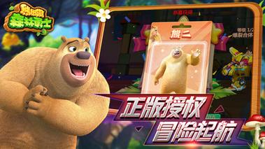 熊出没9999999金币钻石截图