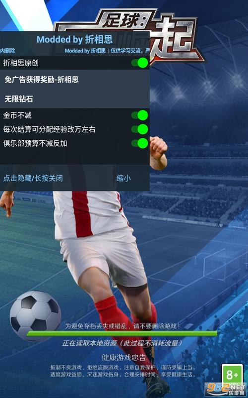 足球巨星崛起内置菜单破解版图标