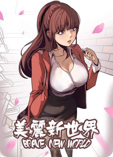 艾特漫画美丽新世界图标