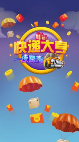 快递大亨红包版图标