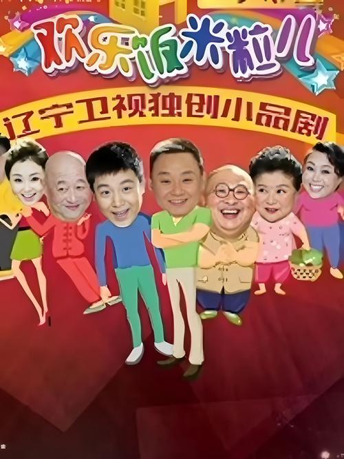 欢乐饭米粒儿全集完整版截图
