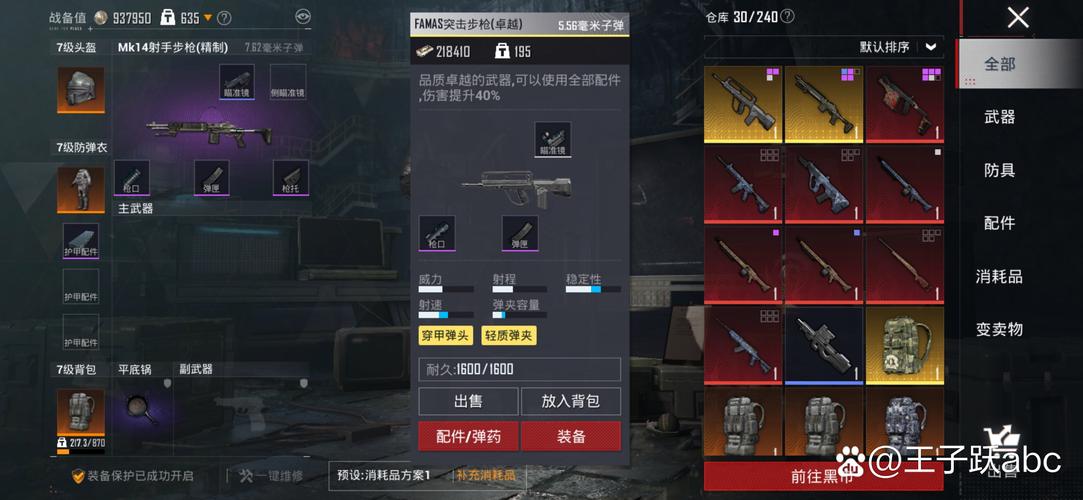 无怨换装备链接和平精英