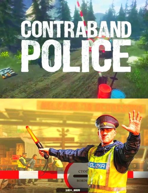 缉私警察游戏手机版2023