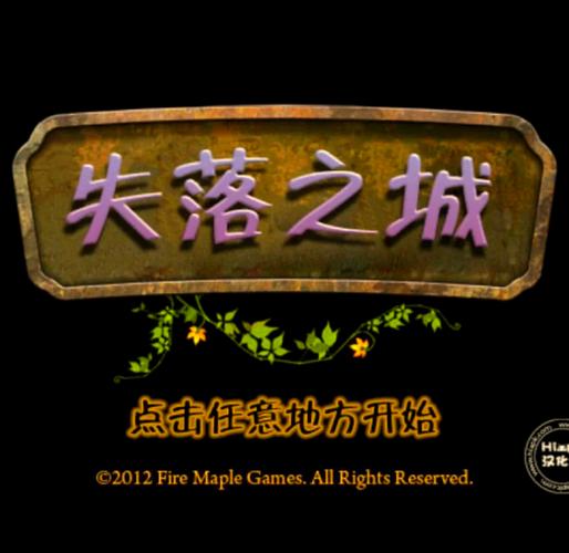 失落之城官方无限阅读
