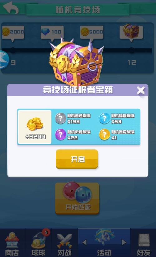 球球英雄脚本辅助器2023免费永久免费版图标