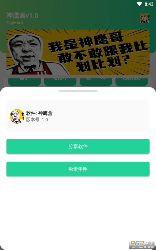 神鹰盒
