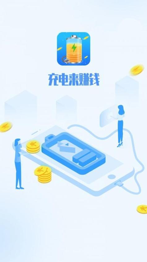 助手小明充电赚钱缩略图
