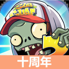 植物大战僵尸二周年庆最新破解版无限能量破解版截图
