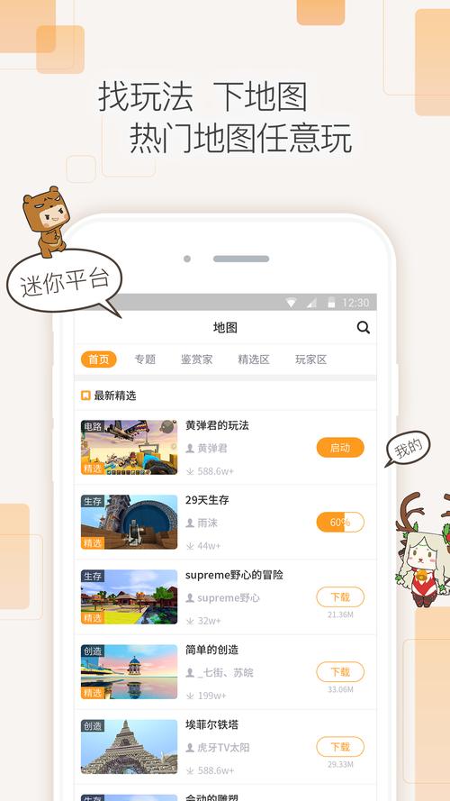 迷你世界盒子商城破解版图标