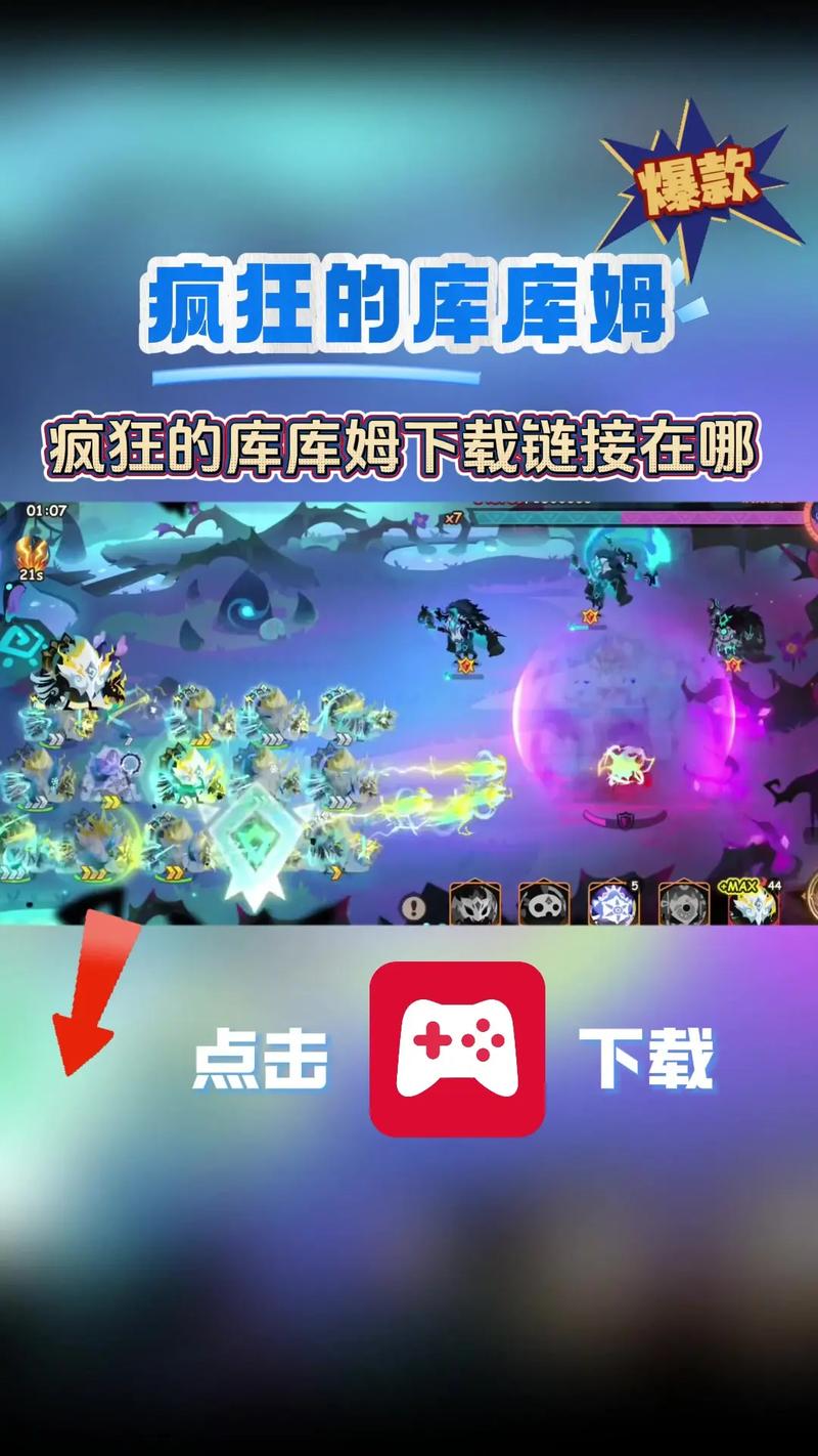 疯狂的库库姆内置修改器app图标