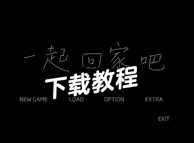 一起回家吧官方网站入口截图
