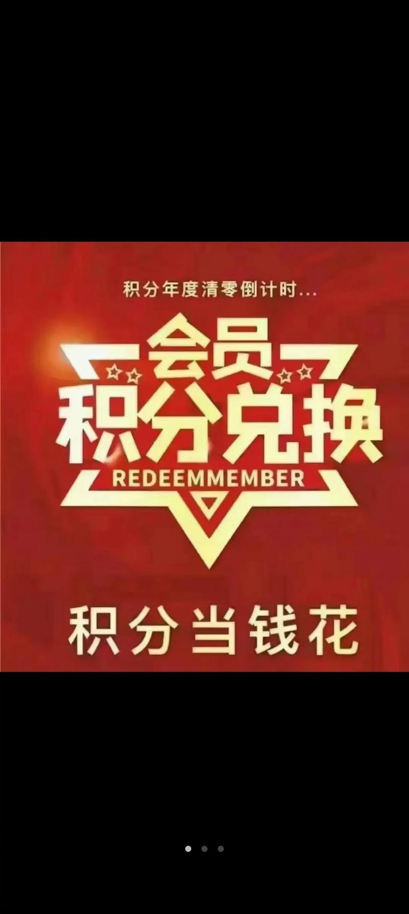 油中感谢下架后积分兑换