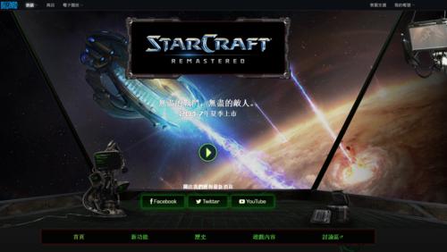 星际争霸官方正式版
