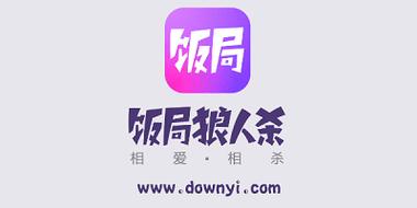 饭局狼人杀全显辅助插件图标