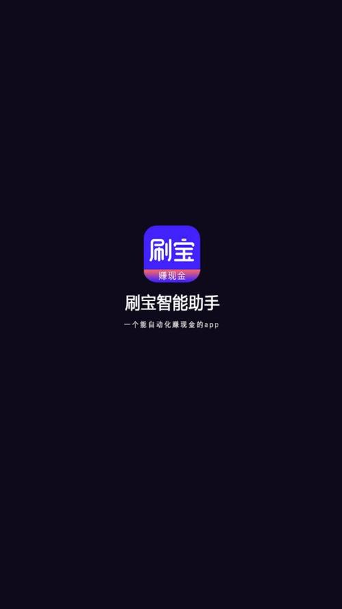 掌刷宝官方版图标
