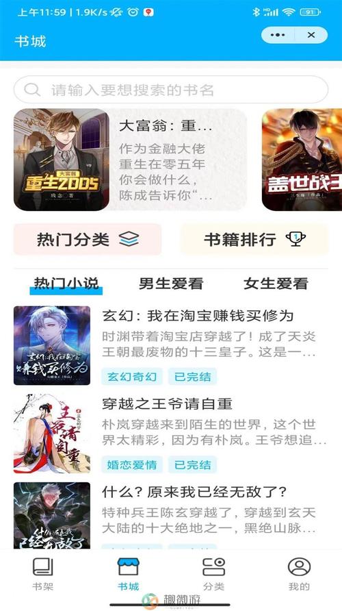 春雷书院小说测试新版图标