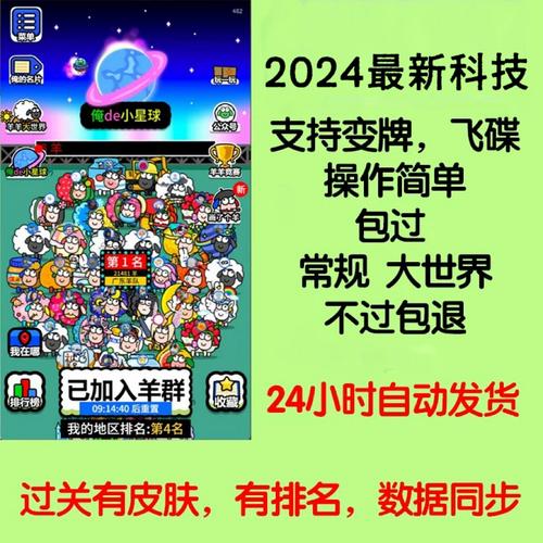 绵羊脚本