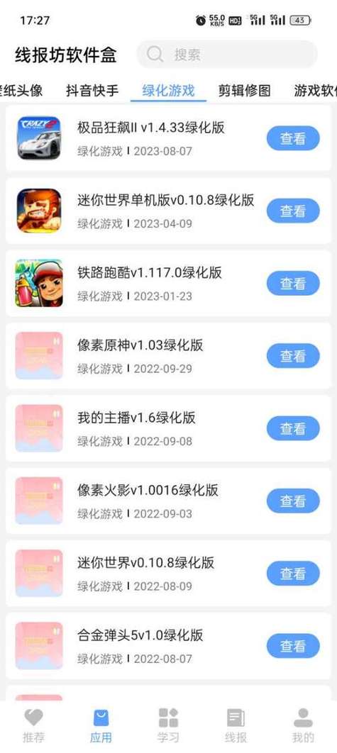 线报坊软件库