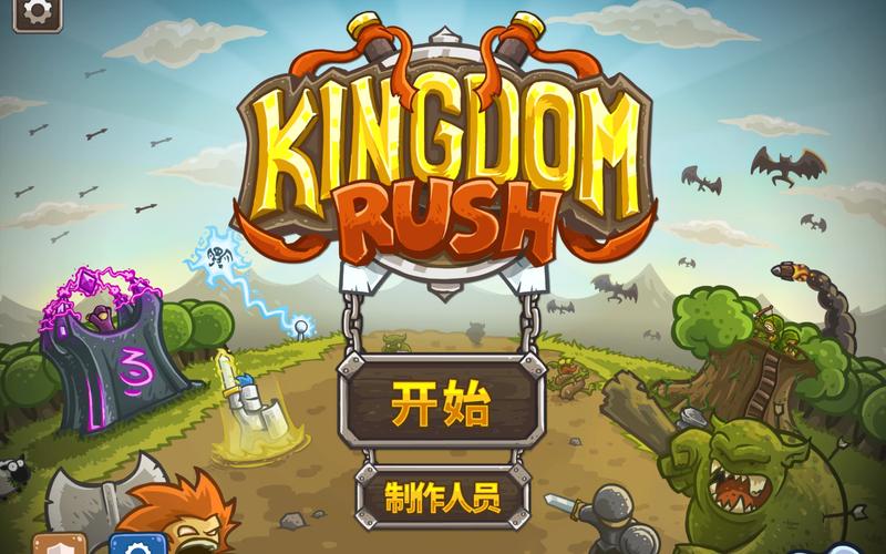 王国保卫战无敌版免费版截图