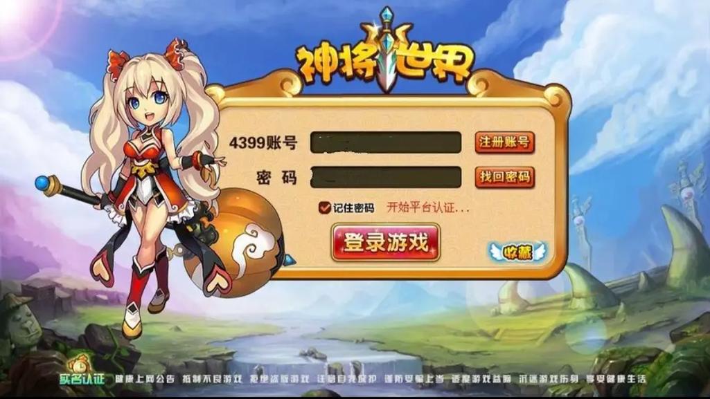 4399神将世界关服了图标