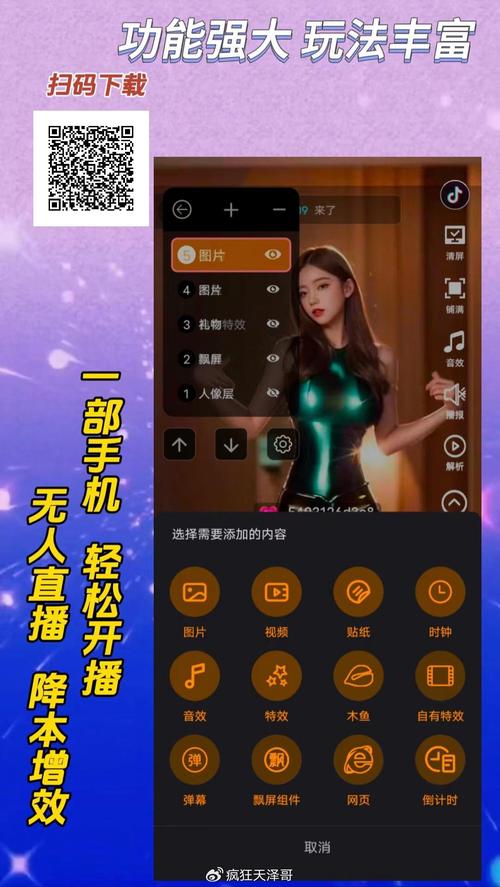 手机直播工具箱
