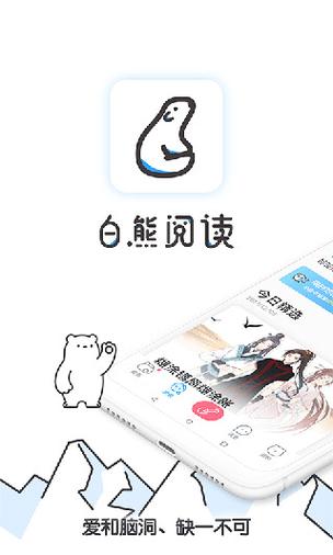白熊小说官网截图