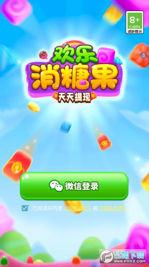 欢乐消糖果红包版清爽版图标