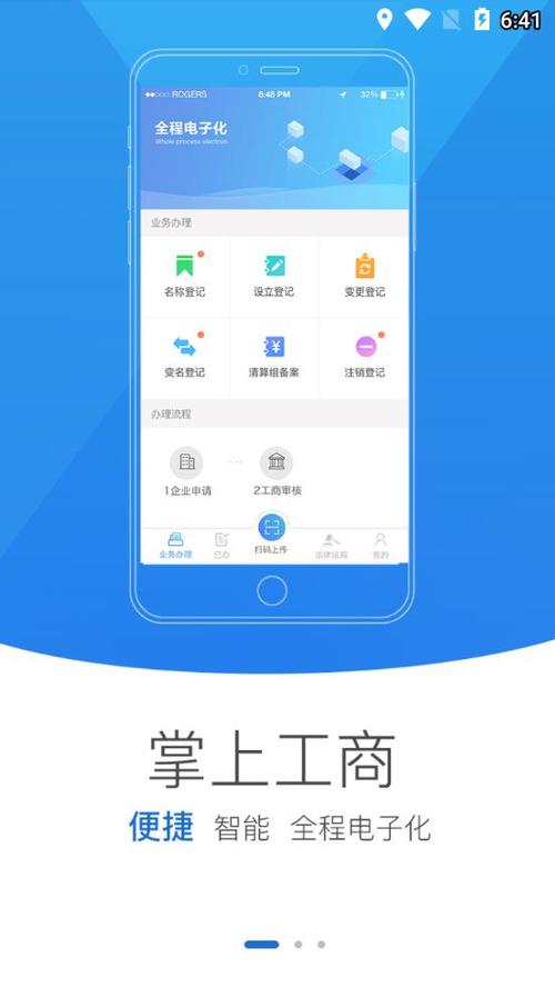 河南掌上工商app安装图标